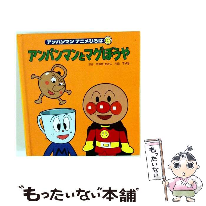 著者：東京ムービー新社出版社：フレーベル館サイズ：単行本ISBN-10：4577016370ISBN-13：9784577016374■通常24時間以内に出荷可能です。※繁忙期やセール等、ご注文数が多い日につきましては　発送まで48時間かか...