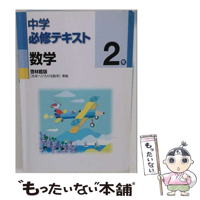 著者：文理出版社：文理サイズ：大型本ISBN-10：4581278937ISBN-13：9784581278935■通常24時間以内に出荷可能です。※繁忙期やセール等、ご注文数が多い日につきましては　発送まで48時間かかる場合があります。あ...