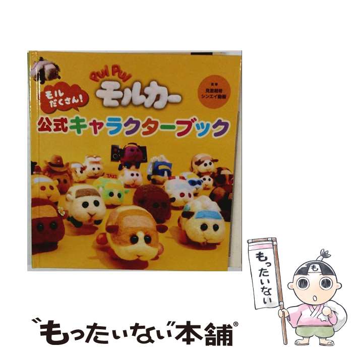 著者：見里朝希（ミサトトモキ）出版社：フレーベル館サイズ：単行本ISBN-10：4577049813ISBN-13：9784577049815■こちらの商品もオススメです ● 子どもが育つ魔法の言葉for　the　heart / ドロシー・...
