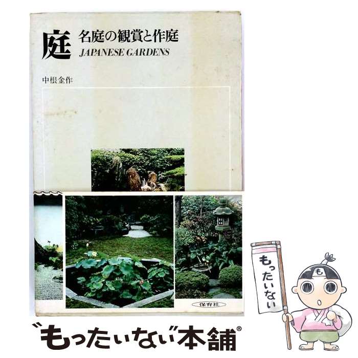 著者：中根 金作出版社：保育社サイズ：大型本ISBN-10：4586020253ISBN-13：9784586020256■通常24時間以内に出荷可能です。※繁忙期やセール等、ご注文数が多い日につきましては　発送まで48時間かかる場合があり...
