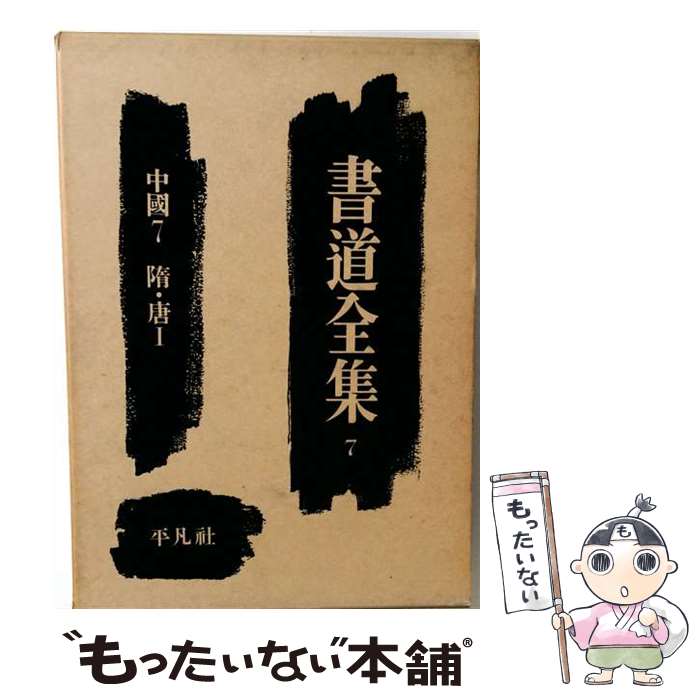 著者：平凡社出版社：平凡社サイズ：大型本ISBN-10：458220807XISBN-13：9784582208078■通常24時間以内に出荷可能です。※繁忙期やセール等、ご注文数が多い日につきましては　発送まで48時間かかる場合があります...