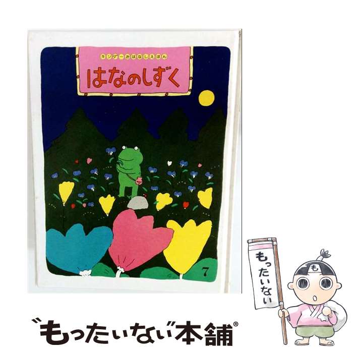 著者：椿 宗介, 高畠 純出版社：フレーベル館サイズ：大型本ISBN-10：457703817XISBN-13：9784577038178■通常24時間以内に出荷可能です。※繁忙期やセール等、ご注文数が多い日につきましては　発送まで48時間...
