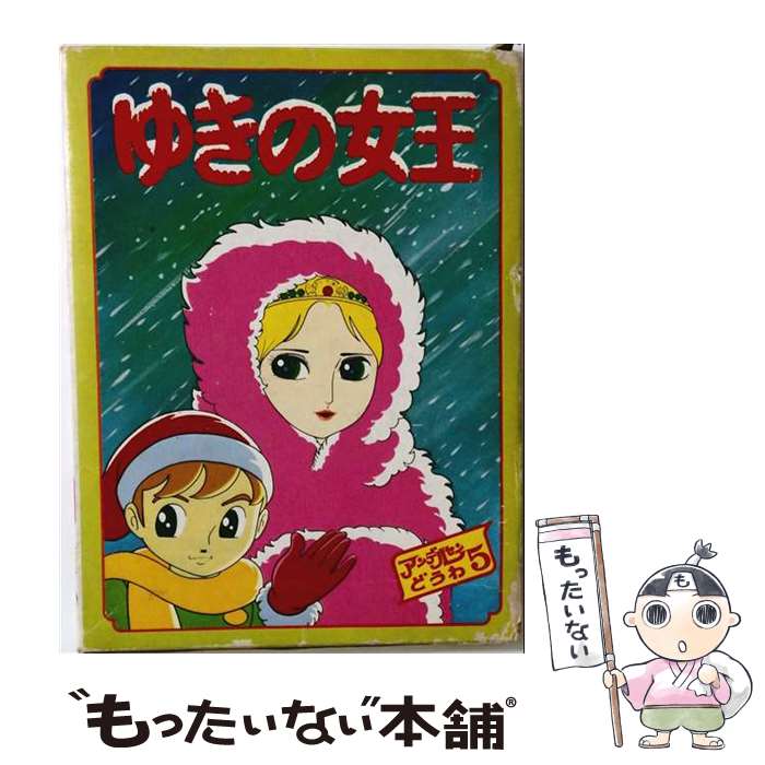 著者：アンデルセン, 池原 成利, 槻間 八郎出版社：ポプラ社サイズ：ペーパーバックISBN-10：4591018202ISBN-13：9784591018200■通常24時間以内に出荷可能です。※繁忙期やセール等、ご注文数が多い日につきま...
