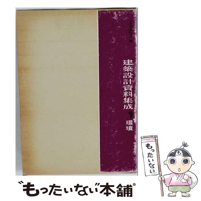著者：日本建築学会出版社：丸善出版サイズ：単行本ISBN-10：4621023136ISBN-13：9784621023136■通常24時間以内に出荷可能です。※繁忙期やセール等、ご注文数が多い日につきましては　発送まで48時間かかる場合が...