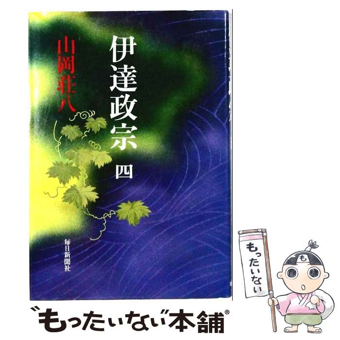 著者：山岡 荘八出版社：毎日新聞出版サイズ：単行本ISBN-10：462010244XISBN-13：9784620102443■こちらの商品もオススメです ● 伊達政宗（1） / 山岡 荘八 / 毎日新聞出版 [単行本] ● 伊達政宗（6...