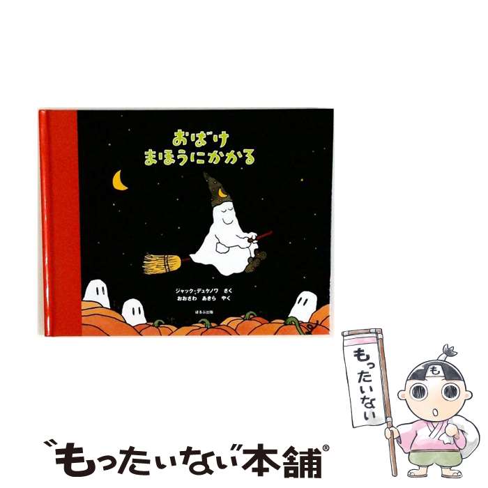著者：ジャック デュケノワ, Jacques Duquennoy, 大沢 晶出版社：ほるぷ出版サイズ：単行本ISBN-10：4593504007ISBN-13：9784593504008■こちらの商品もオススメです ● 思わず考えちゃう /...