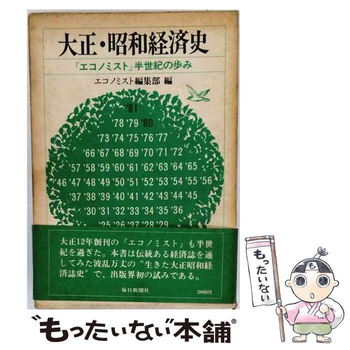 著者：エコノミスト編集部出版社：毎日新聞出版サイズ：単行本ISBN-10：4620302031ISBN-13：9784620302034■通常24時間以内に出荷可能です。※繁忙期やセール等、ご注文数が多い日につきましては　発送まで48時間か...