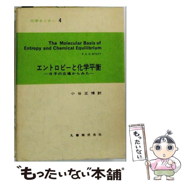 著者：P.A.H.ワイアット, 小谷 正博出版社：丸善出版サイズ：単行本ISBN-10：4621025805ISBN-13：9784621025802■通常24時間以内に出荷可能です。※繁忙期やセール等、ご注文数が多い日につきましては　発送...