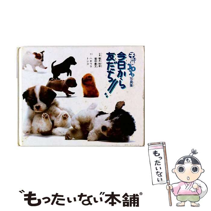 著者：ハギワラ トシコ出版社：山と溪谷社サイズ：単行本ISBN-10：4635590313ISBN-13：9784635590310■こちらの商品もオススメです ● ねこ散歩（2）文庫版 / kiyochan / メディアックス [文庫] ...