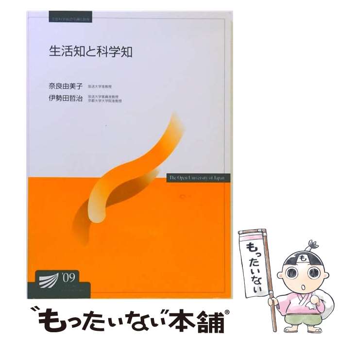 著者：伊勢田 哲治, 奈良 由美子出版社：放送大学教育振興会サイズ：単行本ISBN-10：4595309163ISBN-13：9784595309168■通常24時間以内に出荷可能です。※繁忙期やセール等、ご注文数が多い日につきましては　発...
