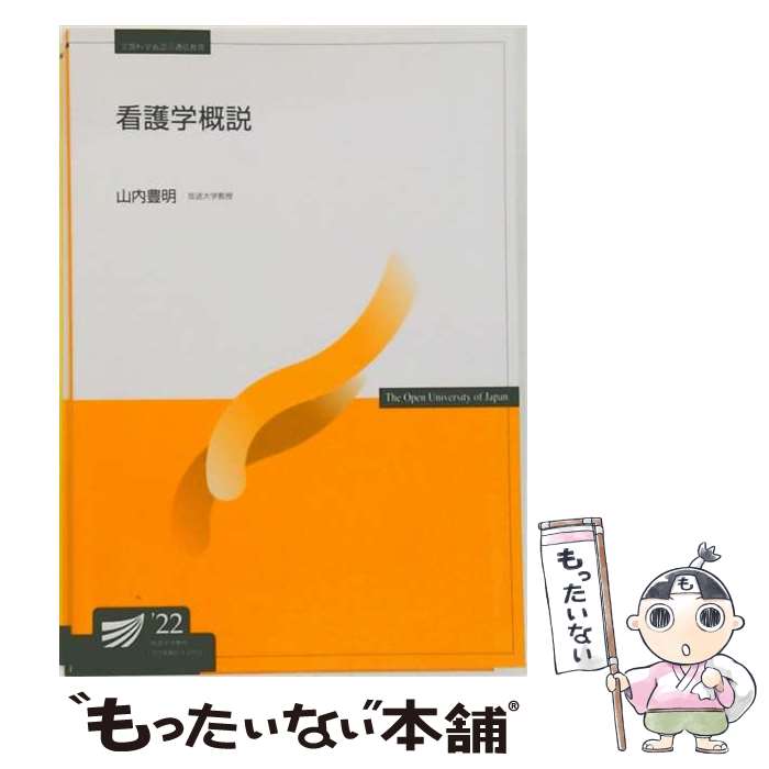 著者：山内 豊明出版社：放送大学教育振興会サイズ：単行本ISBN-10：4595323301ISBN-13：9784595323300■こちらの商品もオススメです ● 基礎看護学〔新訂〕 / 放送大学教育振興会 [単行本] ■通常24時間以...