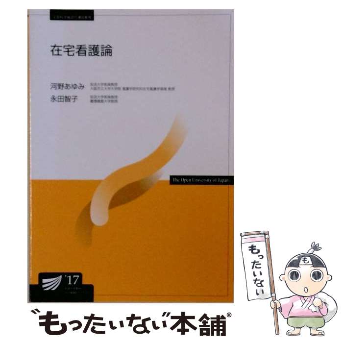 著者：河野 あゆみ, 永田 智子出版社：放送大学教育振興会サイズ：単行本ISBN-10：4595317247ISBN-13：9784595317248■通常24時間以内に出荷可能です。※繁忙期やセール等、ご注文数が多い日につきましては　発送...