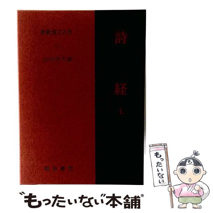 著者：石川 忠久出版社：明治書院サイズ：単行本ISBN-10：4625571103ISBN-13：9784625571107■通常24時間以内に出荷可能です。※繁忙期やセール等、ご注文数が多い日につきましては　発送まで48時間かかる場合があ...