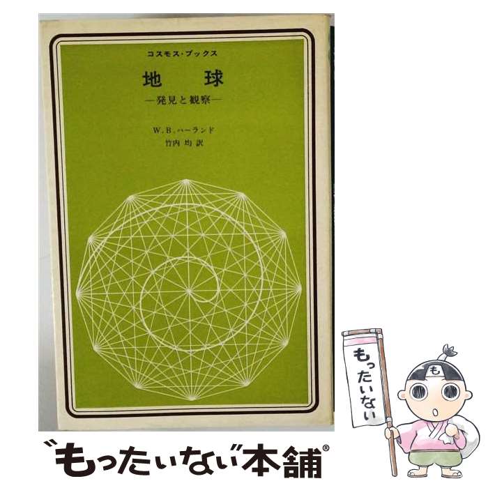 著者：W.B.ハーランド, 竹内 均出版社：法政大学出版局サイズ：単行本ISBN-10：4588700081ISBN-13：9784588700088■通常24時間以内に出荷可能です。※繁忙期やセール等、ご注文数が多い日につきましては　発送...