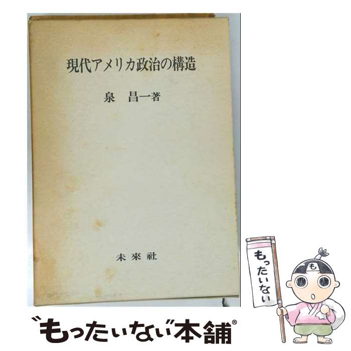 著者：泉昌一出版社：未来社サイズ：単行本ISBN-10：4624300505ISBN-13：9784624300500■通常24時間以内に出荷可能です。※繁忙期やセール等、ご注文数が多い日につきましては　発送まで48時間かかる場合があります...