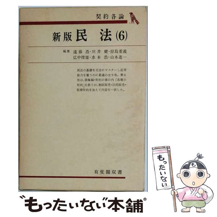 著者：舟橋諄一出版社：有斐閣サイズ：単行本ISBN-10：4641914745ISBN-13：9784641914742■通常24時間以内に出荷可能です。※繁忙期やセール等、ご注文数が多い日につきましては　発送まで48時間かかる場合がありま...