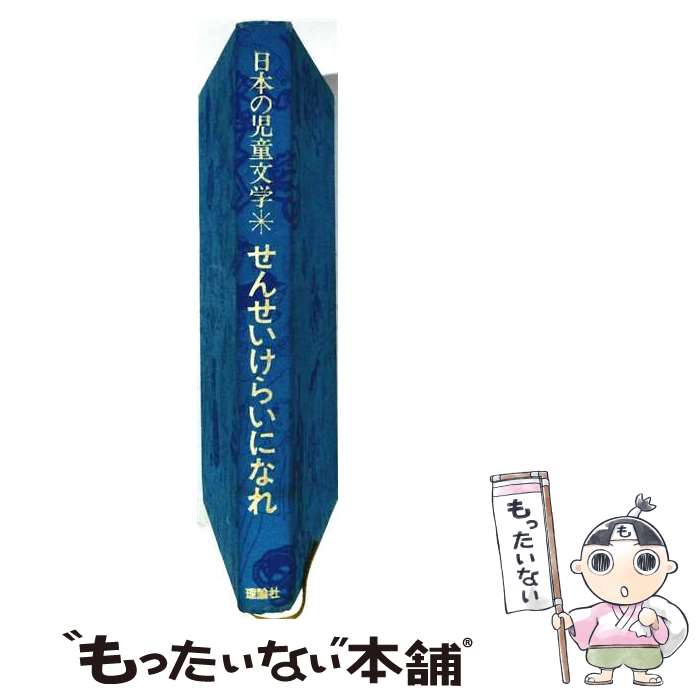 著者：灰谷 健次郎, 坪谷 令子出版社：理論社サイズ：単行本ISBN-10：4652001398ISBN-13：9784652001394■こちらの商品もオススメです ● 兎の眼 / 灰谷 健次郎, 長谷川 知子 / 理論社 [単行本] ●...