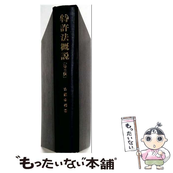 著者：吉藤 幸朔出版社：有斐閣サイズ：単行本ISBN-10：4641043957ISBN-13：9784641043954■通常24時間以内に出荷可能です。※繁忙期やセール等、ご注文数が多い日につきましては　発送まで48時間かかる場合があり...