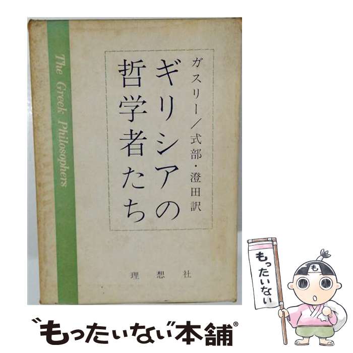 著者：W.K.C. ガスリー, 武部 久, 澄田 宏出版社：理想社サイズ：単行本ISBN-10：465010310XISBN-13：9784650103106■こちらの商品もオススメです ● 青春の生きかた A．J．クローニン ,竹内道之助...