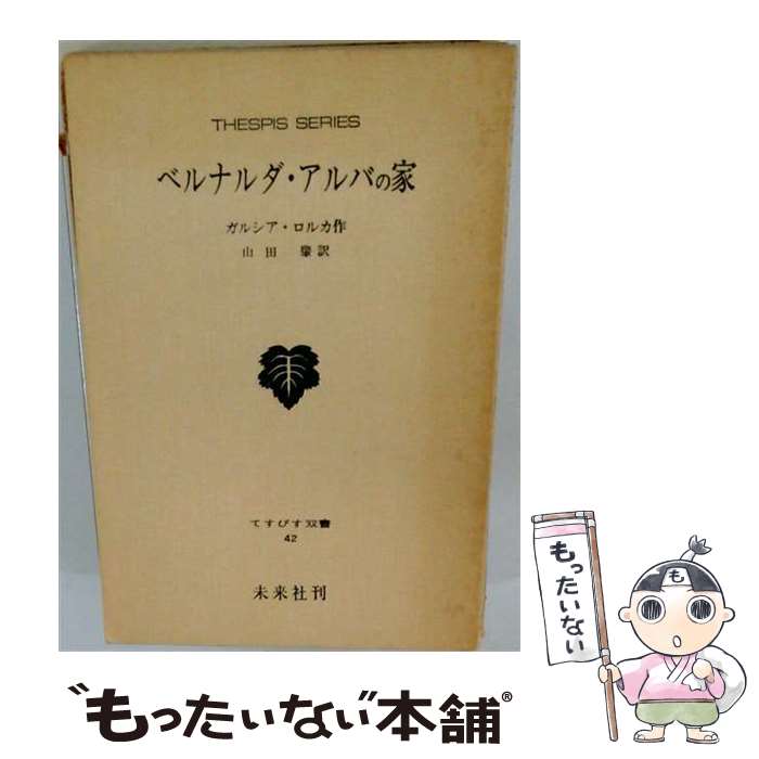 著者：F.ガルシア ロルカ, 山田 肇出版社：未来社サイズ：単行本ISBN-10：4624951425ISBN-13：9784624951429■通常24時間以内に出荷可能です。※繁忙期やセール等、ご注文数が多い日につきましては　発送まで4...