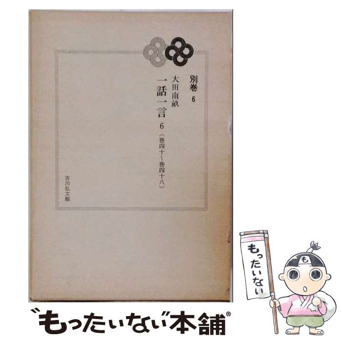 著者：吉川弘文館出版社：吉川弘文館サイズ：単行本ISBN-10：4642086072ISBN-13：9784642086073■通常24時間以内に出荷可能です。※繁忙期やセール等、ご注文数が多い日につきましては　発送まで48時間かかる場合が...
