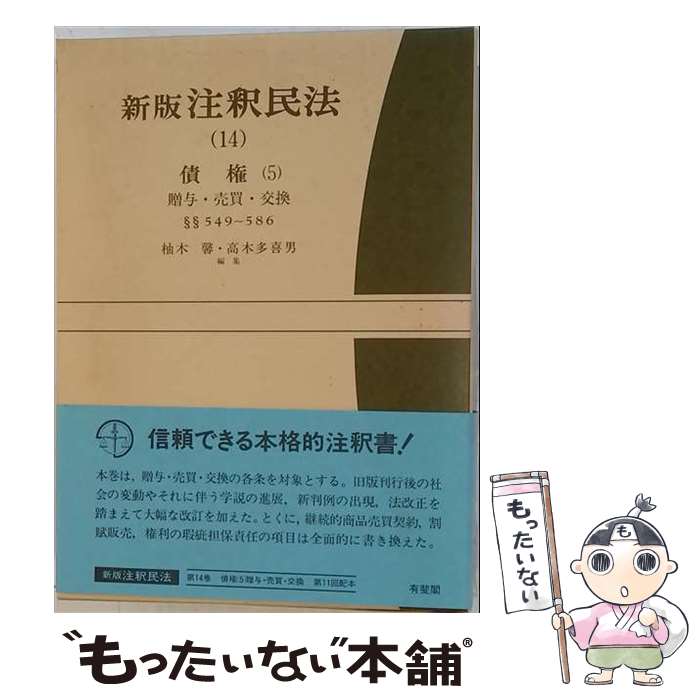 著者：柚木馨出版社：有斐閣サイズ：単行本ISBN-10：4641914613ISBN-13：9784641914612■通常24時間以内に出荷可能です。※繁忙期やセール等、ご注文数が多い日につきましては　発送まで48時間かかる場合があります...