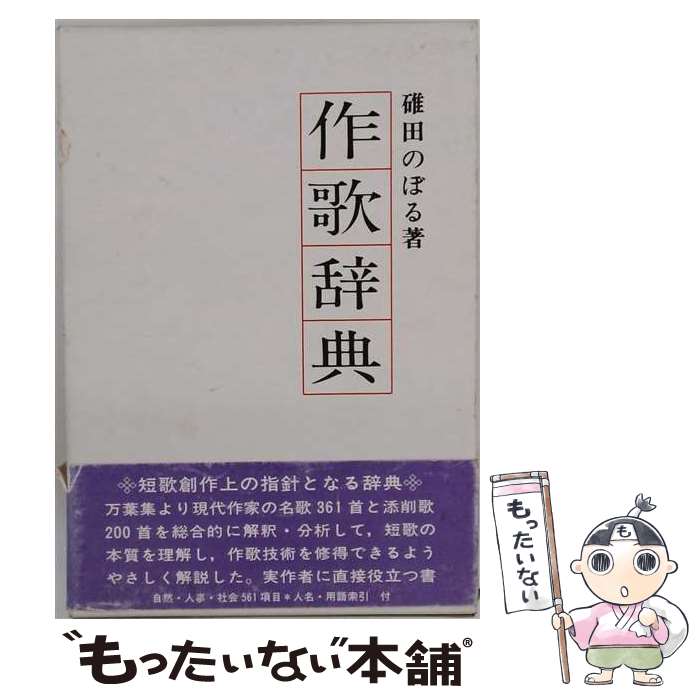 著者：碓田 のぼる出版社：飯塚書店サイズ：単行本ISBN-10：4752210150ISBN-13：9784752210153■通常24時間以内に出荷可能です。※繁忙期やセール等、ご注文数が多い日につきましては　発送まで48時間かかる場合が...