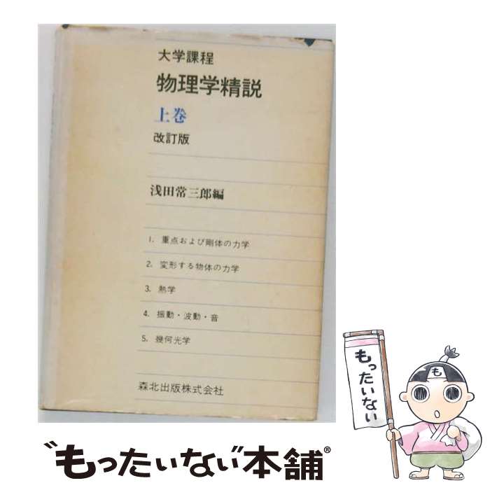 著者：森北出版出版社：森北出版サイズ：単行本ISBN-10：4627150202ISBN-13：9784627150201■通常24時間以内に出荷可能です。※繁忙期やセール等、ご注文数が多い日につきましては　発送まで48時間かかる場合があり...