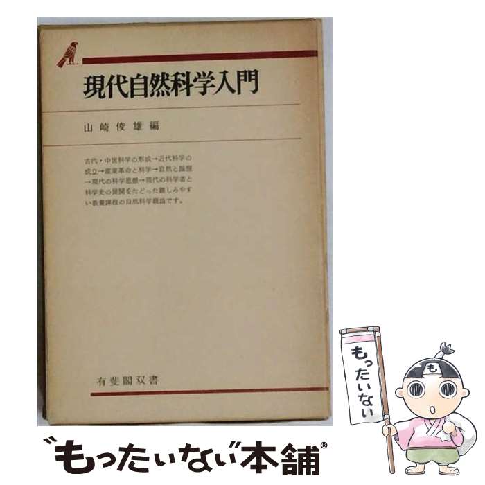 著者：山崎俊雄出版社：有斐閣サイズ：単行本ISBN-10：4641097240ISBN-13：9784641097247■通常24時間以内に出荷可能です。※繁忙期やセール等、ご注文数が多い日につきましては　発送まで48時間かかる場合がありま...