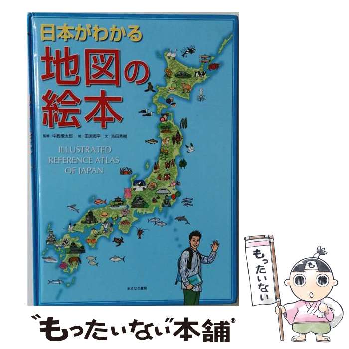 著者：吉田 秀樹, 田渕 周平出版社：あすなろ書房サイズ：大型本ISBN-10：4751522892ISBN-13：9784751522899■こちらの商品もオススメです ● はははのはなし / 加古 里子 / 福音館書店 [大型本] ● ...