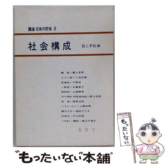 著者：有精堂出版出版社：有精堂出版サイズ：単行本ISBN-10：4640307225ISBN-13：9784640307224■通常24時間以内に出荷可能です。※繁忙期やセール等、ご注文数が多い日につきましては　発送まで48時間かかる場合が...