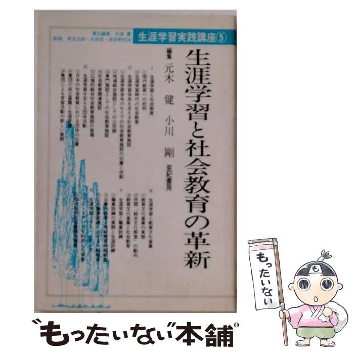 著者：元木 健, 小川 剛出版社：亜紀書房サイズ：単行本ISBN-10：4750591157ISBN-13：9784750591155■通常24時間以内に出荷可能です。※繁忙期やセール等、ご注文数が多い日につきましては　発送まで48時間かか...