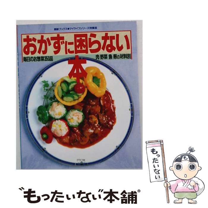 著者：ルックナウ(グラフGP)出版社：ルックナウ(グラフGP)サイズ：ムックISBN-10：4766203399ISBN-13：9784766203394■こちらの商品もオススメです ● マンダラの仏たち / 頼富 本宏 / 東京美術 [単...
