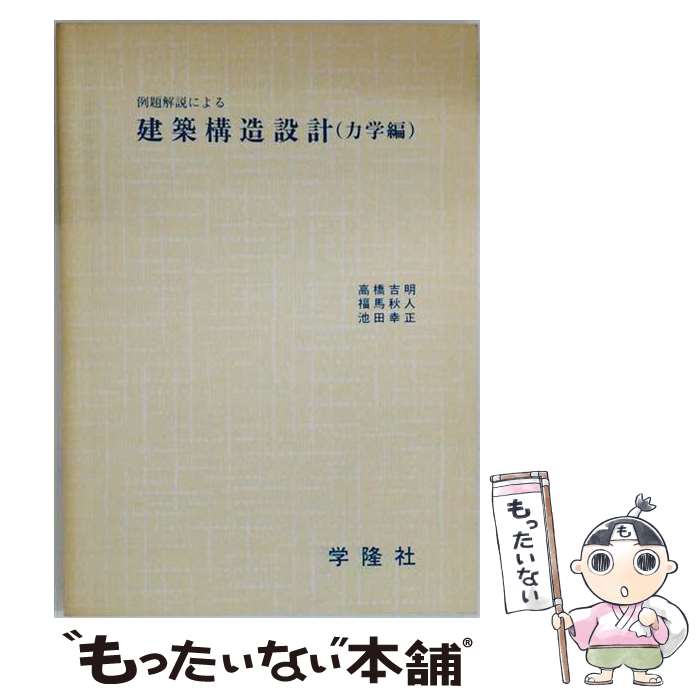 著者：学隆社出版社：学隆社サイズ：ペーパーバックISBN-10：4762100250ISBN-13：9784762100253■通常24時間以内に出荷可能です。※繁忙期やセール等、ご注文数が多い日につきましては　発送まで48時間かかる場合が...