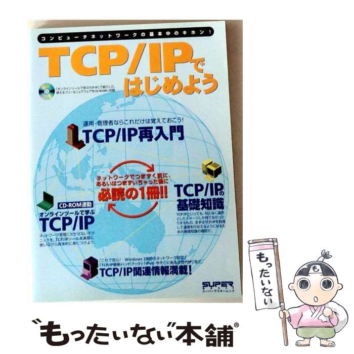 著者：アスキー出版社：アスキーサイズ：ムックISBN-10：4756141773ISBN-13：9784756141774■こちらの商品もオススメです ● ゼロからはじめるWindowsネットワーク / アスキー / アスキー [ムック] ...