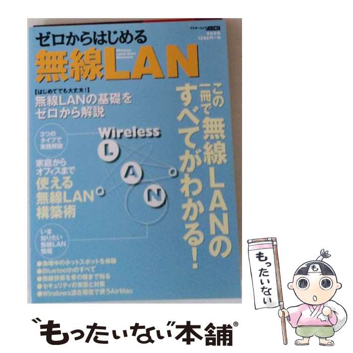 著者：アスキー出版社：アスキーサイズ：ムックISBN-10：4756138993ISBN-13：9784756138996■通常24時間以内に出荷可能です。※繁忙期やセール等、ご注文数が多い日につきましては　発送まで48時間かかる場合があり...