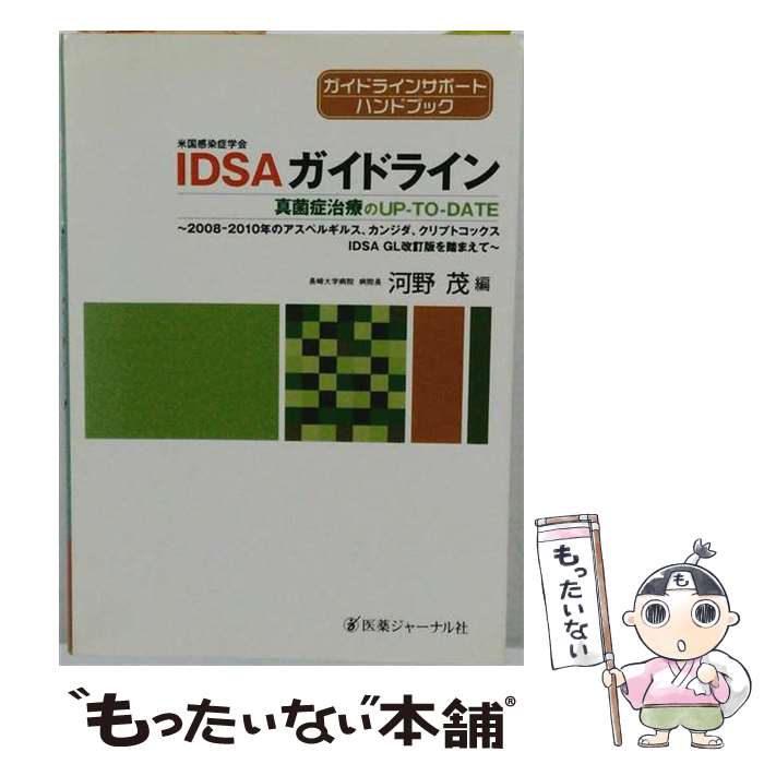 著者：河野 茂出版社：医薬ジャーナル社サイズ：単行本ISBN-10：4753224600ISBN-13：9784753224609■通常24時間以内に出荷可能です。※繁忙期やセール等、ご注文数が多い日につきましては　発送まで48時間かかる場...