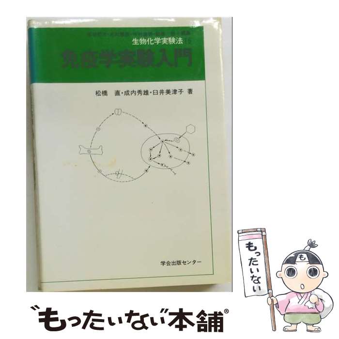 著者：松橋直出版社：学会出版センターサイズ：単行本ISBN-10：4762242896ISBN-13：9784762242892■通常24時間以内に出荷可能です。※繁忙期やセール等、ご注文数が多い日につきましては　発送まで48時間かかる場合...
