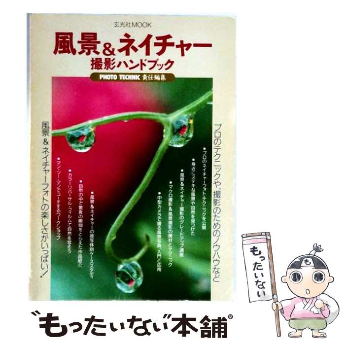 著者：玄光社出版社：玄光社サイズ：ムックISBN-10：4768310168ISBN-13：9784768310168■通常24時間以内に出荷可能です。※繁忙期やセール等、ご注文数が多い日につきましては　発送まで48時間かかる場合があります...