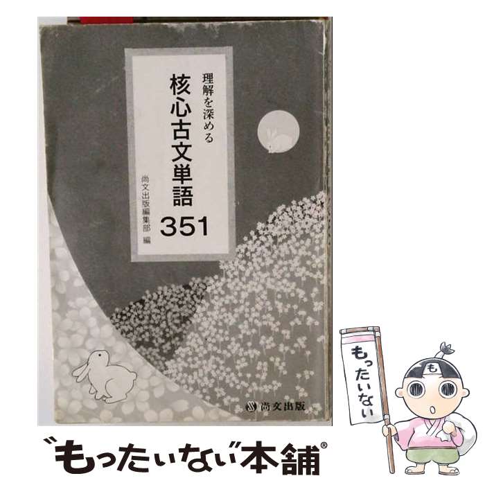 著者：尚文出版出版社：尚文出版サイズ：単行本ISBN-10：4780502098ISBN-13：9784780502091■こちらの商品もオススメです ● TOEFLテスト速読・速聴大特訓（応用編）新装版 / アルク / アルク [単行本]...