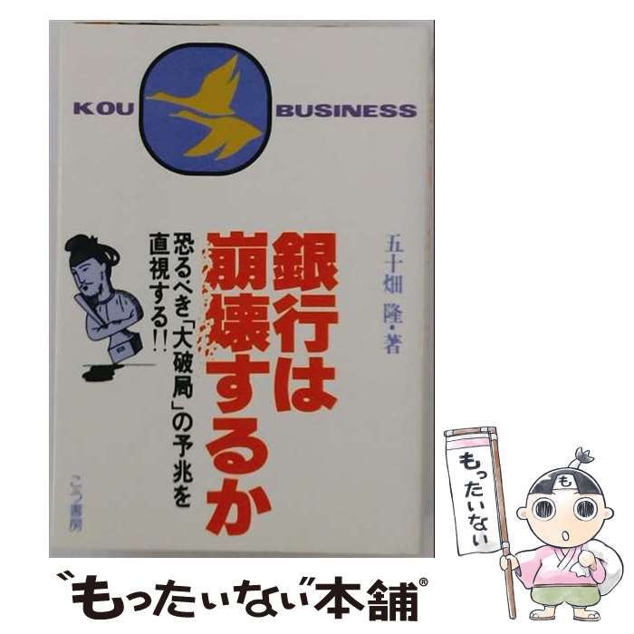 著者：五十畑隆出版社：こう書房サイズ：単行本ISBN-10：4769600070ISBN-13：9784769600077■通常24時間以内に出荷可能です。※繁忙期やセール等、ご注文数が多い日につきましては　発送まで48時間かかる場合があり...