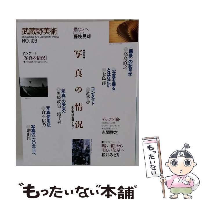 著者：武蔵野美術大学出版編集室出版社：武蔵野美術大学出版部サイズ：単行本ISBN-10：4771324220ISBN-13：9784771324220■通常24時間以内に出荷可能です。※繁忙期やセール等、ご注文数が多い日につきましては　発送...