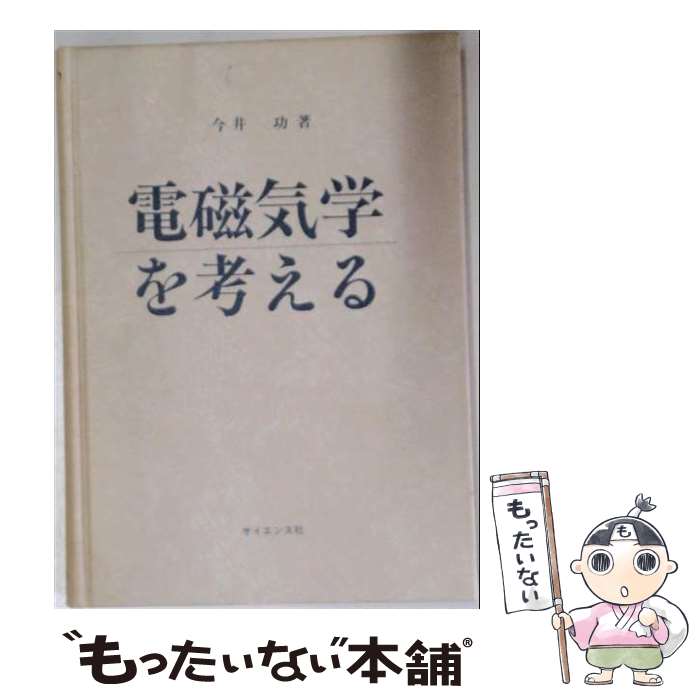 著者：今井 功出版社：サイエンス社サイズ：単行本ISBN-10：4781916287ISBN-13：9784781916286■通常24時間以内に出荷可能です。※繁忙期やセール等、ご注文数が多い日につきましては　発送まで48時間かかる場合が...