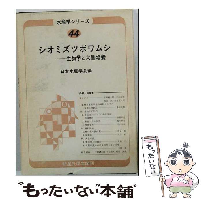 著者：日本水産学会出版社：恒星社厚生閣サイズ：ペーパーバックISBN-10：4769911432ISBN-13：9784769911432■通常24時間以内に出荷可能です。※繁忙期やセール等、ご注文数が多い日につきましては　発送まで48時間...