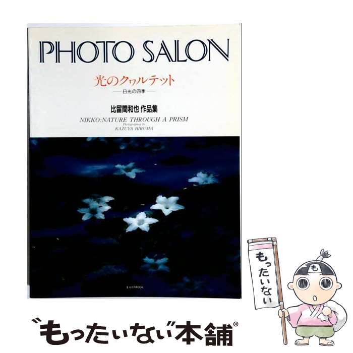 著者：比留間 和也出版社：玄光社サイズ：大型本ISBN-10：4768300251ISBN-13：9784768300251■通常24時間以内に出荷可能です。※繁忙期やセール等、ご注文数が多い日につきましては　発送まで48時間かかる場合があ...