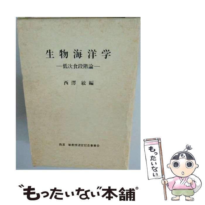 著者：西沢敏出版社：恒星社厚生閣サイズ：単行本ISBN-10：4769908245ISBN-13：9784769908241■通常24時間以内に出荷可能です。※繁忙期やセール等、ご注文数が多い日につきましては　発送まで48時間かかる場合があ...