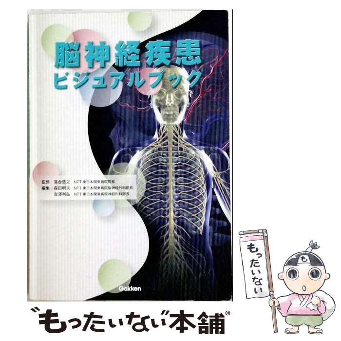 著者：落合慈之・監修, 森田明夫, 吉沢利弘出版社：学研メディカル秀潤社サイズ：単行本ISBN-10：4780910099ISBN-13：9784780910094■こちらの商品もオススメです ● 小学館伊和中辞典 / 池田 廉 / 小学館...
