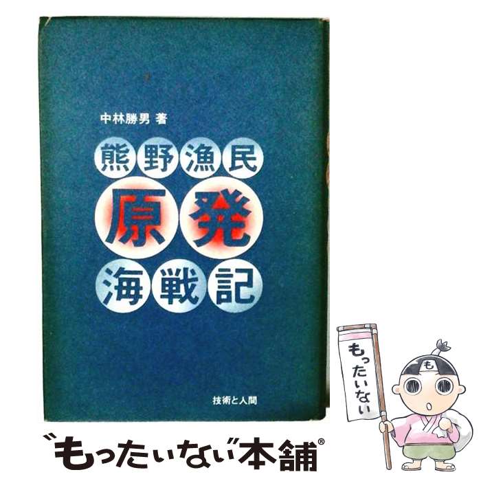 著者：中林 勝男出版社：技術と人間サイズ：ペーパーバックISBN-10：4764500221ISBN-13：9784764500228■通常24時間以内に出荷可能です。※繁忙期やセール等、ご注文数が多い日につきましては　発送まで48時間かか...