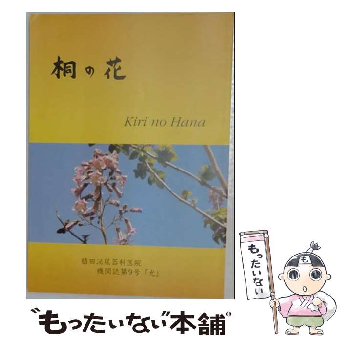 著者：佐藤升子出版社：有限会社本阿弥書店(e託), jp_advantage, EO43Qサイズ：単行本ISBN-10：4776816091ISBN-13：9784776816096■通常24時間以内に出荷可能です。※繁忙期やセール等、ご注...