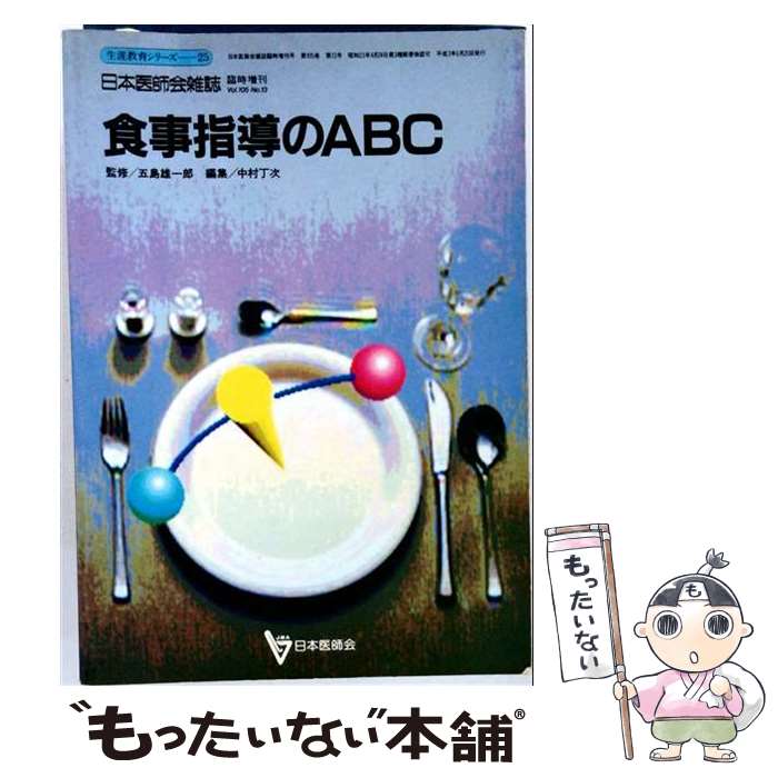 著者：日本医師会出版社：日本醫事新報社サイズ：単行本ISBN-10：4784941029ISBN-13：9784784941025■通常24時間以内に出荷可能です。※繁忙期やセール等、ご注文数が多い日につきましては　発送まで48時間かかる場...